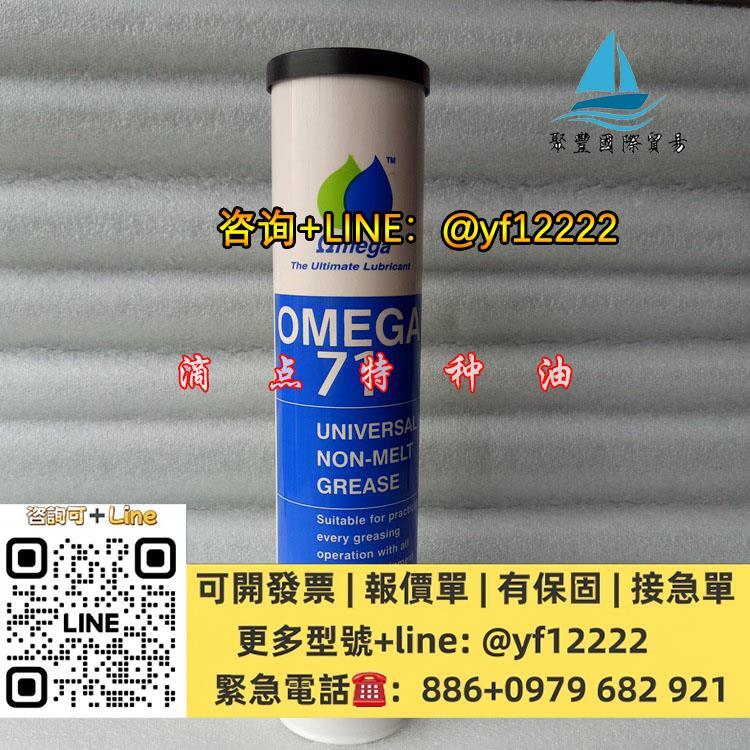 【可開票】亞米茄omega 71高溫無溶點潤滑脂模具用潤滑脂400g/支 | 露天市集 | 全台最大的網路購物市集