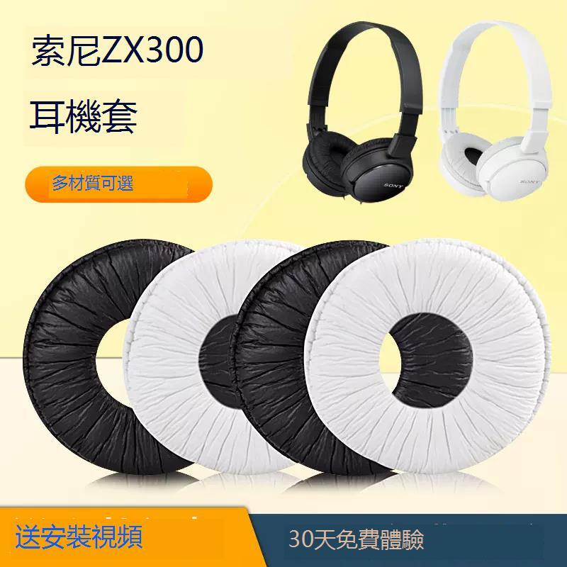 適用Sony/索尼MDR-ZX300 ZX100 ZX110AP V150 V250 V300耳機套330BT ZX60 | 露天市集 | 全台最大的網路購物市集