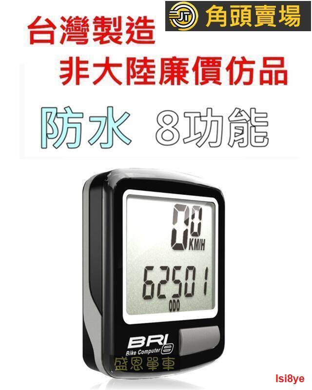 隨貨附帶收據台灣製造 ECHOWELL BRI-8 8功能 有線碼 自行車 碼 馬 | 露天市集 | 全台最大的網路購物市集