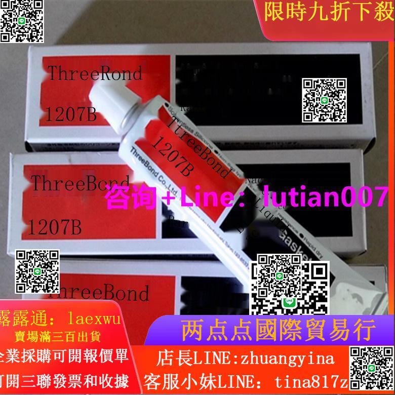 日本ThreeBond三鍵TB1207B黑膠 耐高熱性速乾幹性填充固定密封膠 露天市集 全臺最大的網路 | 露天市集 | 全台最大的網路購物市集