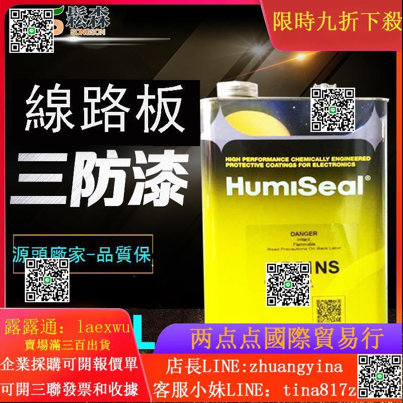 工業膠 正品Humiseal 1B51NS披覆膠防潮絕緣膠三防膠環保線路板保護漆用 | 露天市集 | 全台最大的網路購物市集