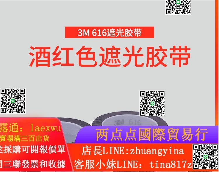 強力膠 背膠3M616 菲林遮光膠帶 阻擋紫外線遮光紅膠帶 印刷測試高粘單面膠帶 | 露天市集 | 全台最大的網路購物市集