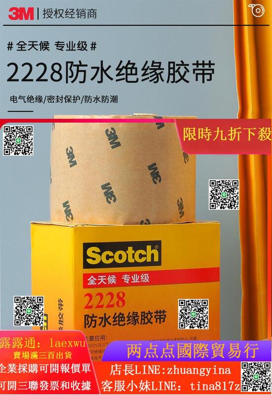 強力膠 背膠3m防水絕緣膠帶 2228密封自粘帶思高2166耐高溫膠泥防水電工膠帶 | 露天市集 | 全台最大的網路購物市集