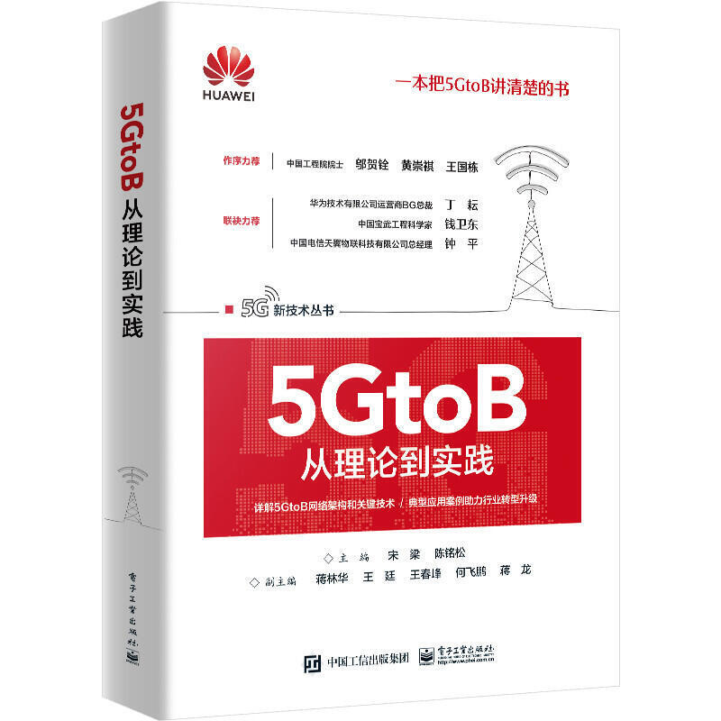 5GtoB從理論到實踐 【工業技術】 | 露天市集 | 全台最大的網路購物市集