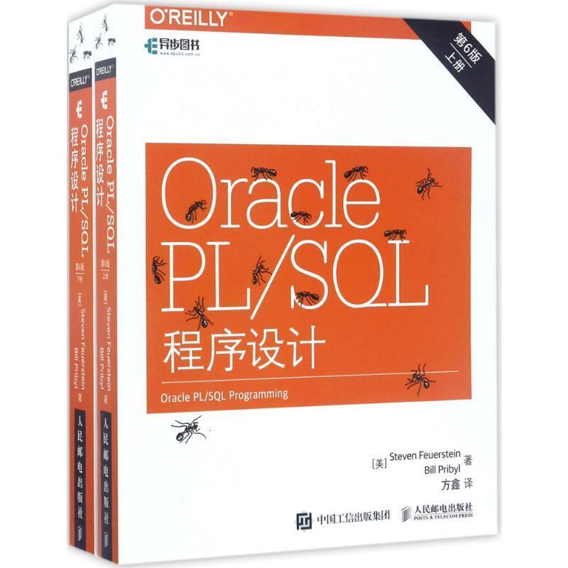 【全新正版】Oracle PLSQL程序設計 第6版[美]史蒂芬 弗伊爾斯坦（Steven Feuerstein）、比 | 露天市集 | 全台 ...