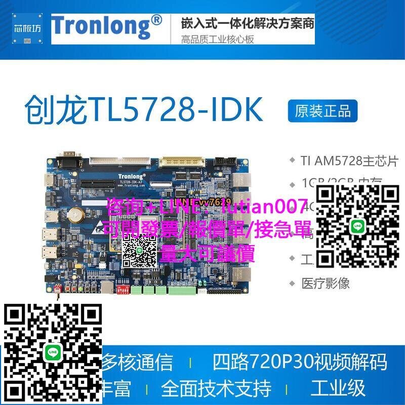 【量大可議價】創龍TL5728-IDK TI AM5728開發板 浮點C66x DSPARM Cortex-A15 | 露天市集 | 全台最大的網路購物市集