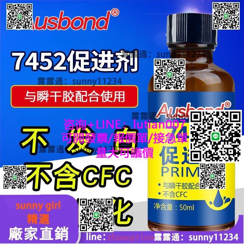 【量大可議價】奧斯邦7452瞬間膠促進劑處理劑底塗劑瞬幹樹脂膠固化劑附著力加速劑502膠水401快幹膠催幹劑催化劑 露 | 露天市集 | 全台最大的網路購物市集