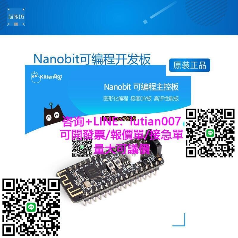 【量大可議價】KittenBot設計 Nanobit可編程開發板 支持makecode KittenBlock | 露天市集 | 全台最大的網路購物市集
