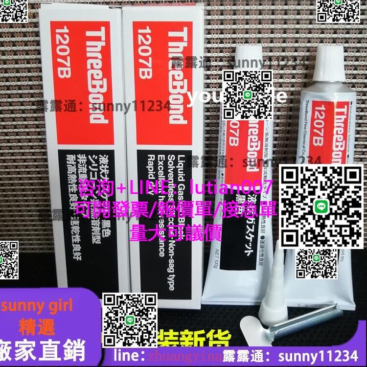【量大可議價】日本ThreeBond三鍵TB-1207B強力膠水 黑色耐高熱性填充固定密封膠 全臺最大的網路購 | 露天市集 | 全台最大的 ...