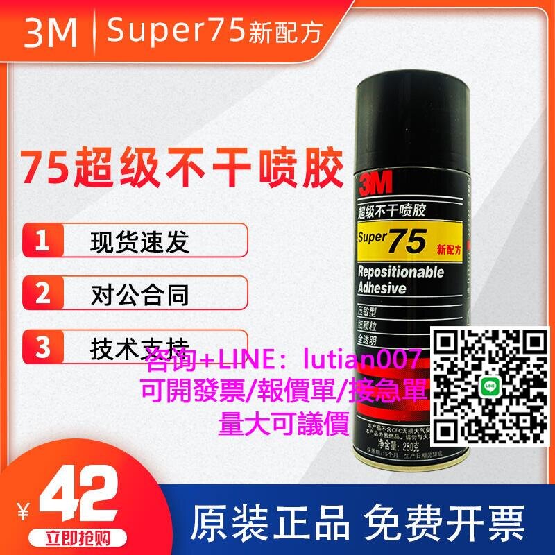 【量大可議價】【新品工業】3M75噴膠不幹型自噴膠硅藻泥專用噴膠膠水噴霧型280g3m噴膠75全透明排版拼圖會議培訓定位 | 露天市集 | 全台最大的網路購物市集