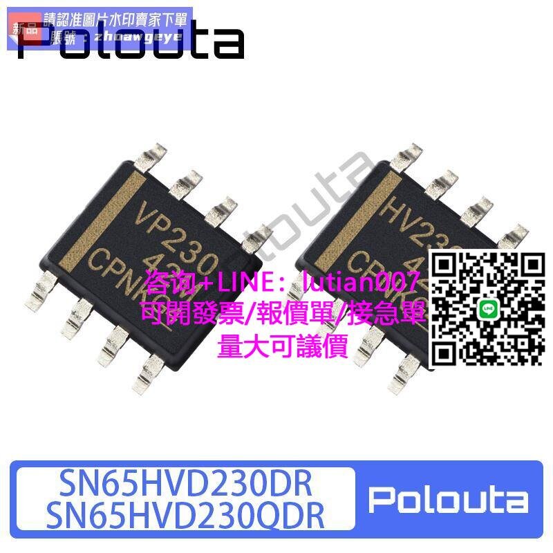 【量大可議價】破盤價！！Polouta SN65HVD230DR VP230 SN65HVD230QDR HV230Q | 露天市集 | 全台 ...