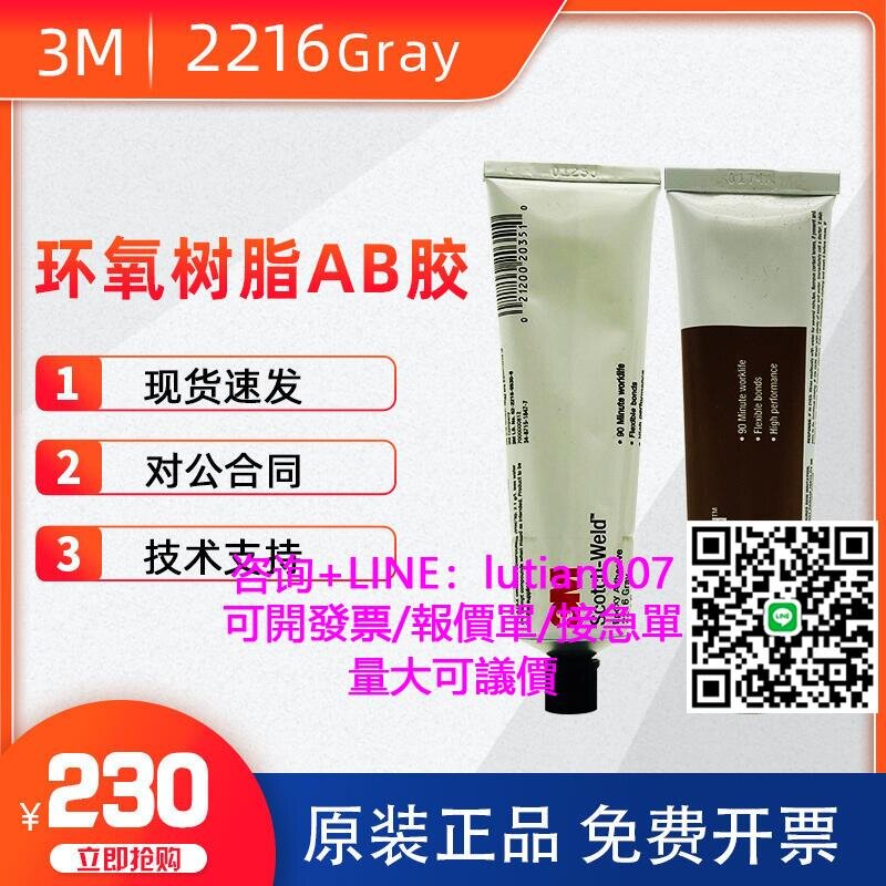 【量大可議價】【新品工業】3M 2216膠水雙組份柔性環氧樹脂AB膠2盎司3m2216Gray灰色航空級別結構膠強力粘接 | 露天市集 | 全 ...