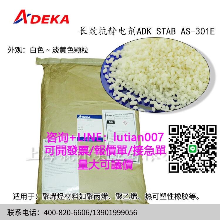 【量大可議價】 進口日本艾迪科長效抗靜電劑ADK STAB AS-301E | 露天市集 | 全台最大的網路購物市集