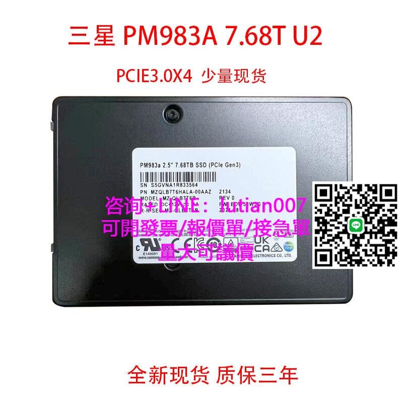 【量大可議價】【千代】Samsung三星 PM983a 7.68T PM983 U2 固態硬盤SSD企業級PCIE全新 | 露天市集 | 全台最大的網路購物市集