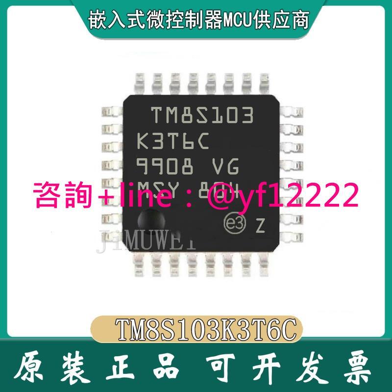【可開統編】JIMUWEI 現貨 STM8S103K3T6C TQFP-32 STM8S103 8位單 | 露天市集 | 全台最大的網路購物市集