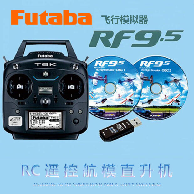 REALFLIGHT RF9.5正版飛行模擬器 FUTABA WSC-1無線USB組件 國行[樂營玩具] | 露天市集 | 全台最大的網路購物市集