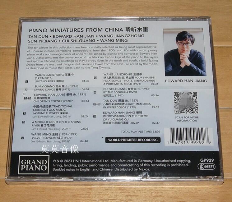 現貨！GP929 姜翰-聆聽水墨 中國民歌 Edward Han Jiang 鋼琴 CD【樂營】 | 露天市集 | 全台最大的網路購物市集