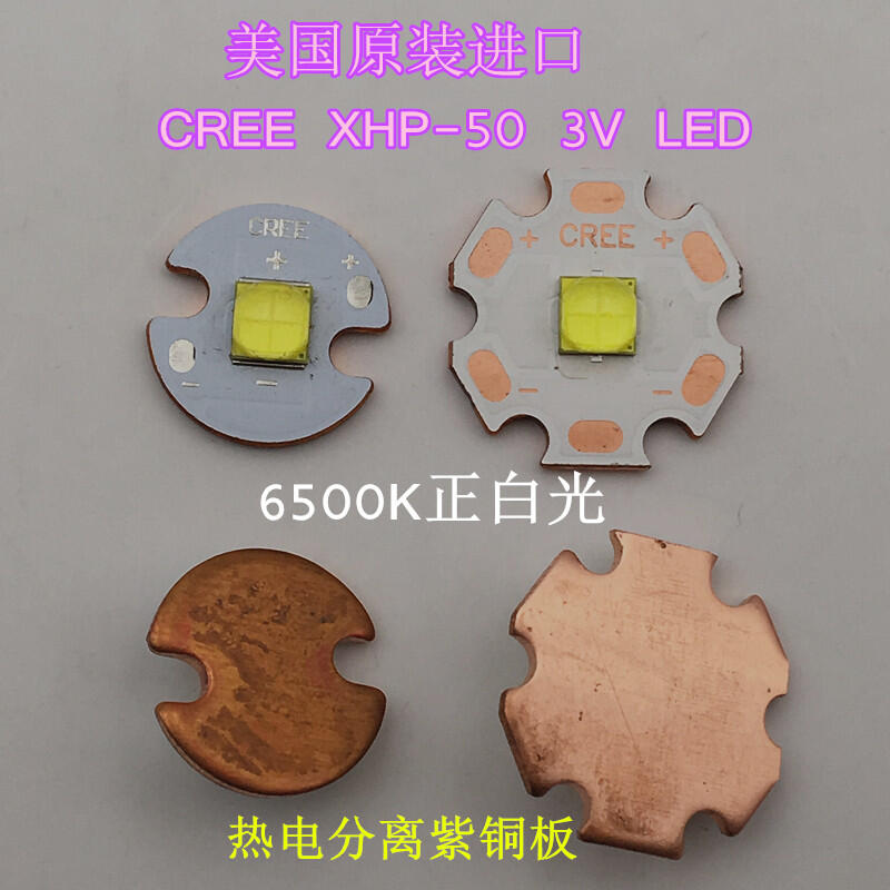 CREE XHP50.2代3V大功率LED燈珠汽車燈手電筒頭燈XHP50二代5050【樂營家居】 | 露天市集 | 全台最大的網路購物市集