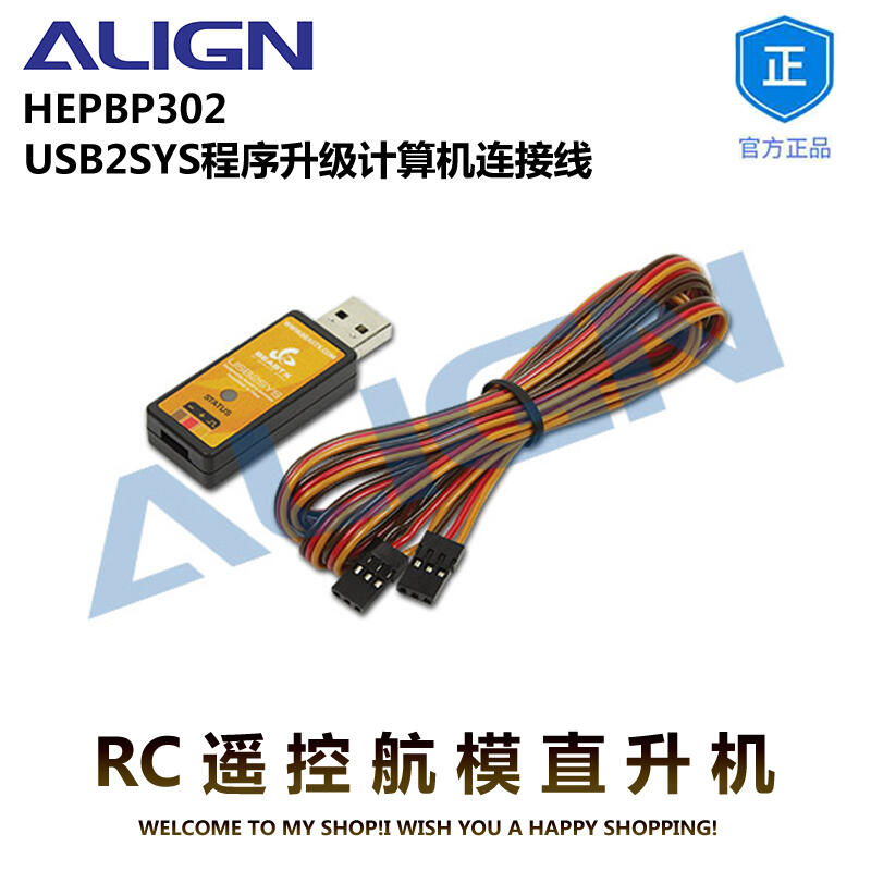 ALIGN亞拓Microbeast PLUS野獸陀螺儀程序升級USB連接線HEPBP302[樂營玩具] | 露天市集 | 全台最大的網路購物市集