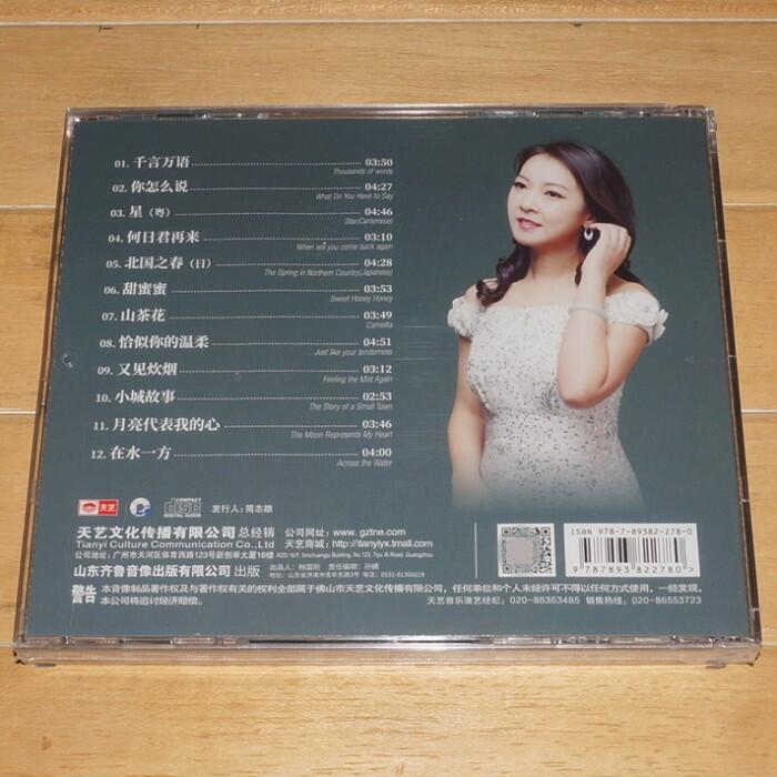 天藝甜歌女伶 陳佳《又見鄧麗君》 DSD 1CD 全新正版【樂營】 | 露天市集 | 全台最大的網路購物市集