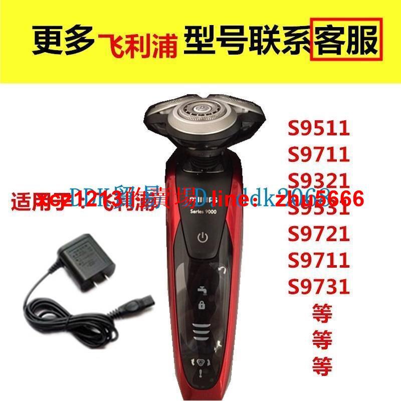 【優選現貨】適用飛利浦剃須刀刮鬍刀充電器S9511 S9711 S9321 S9531S9721S9711S9731 | 露天市集 | 全台最大的網路購物市集