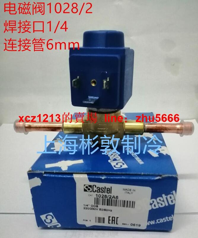 現貨Castel卡士妥 冰冷柜 冷媒電磁閥10202 10203 10282 10283A6 | 露天市集 | 全台最大的網路購物市集