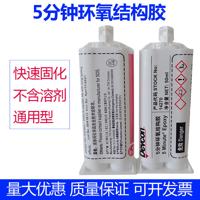 【皇運】特價美國得復康14270膠水Devcon 14270 5分鐘環氧結構膠 快速固化2024 | 露天市集 | 全台最大的網路購物市集