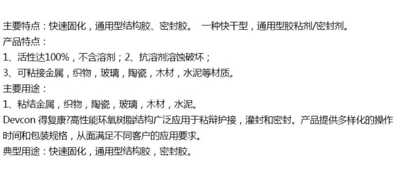 【皇運】特價美國得復康14270膠水Devcon 14270 5分鐘環氧結構膠 快速固化2024 | 露天市集 | 全台最大的網路購物市集