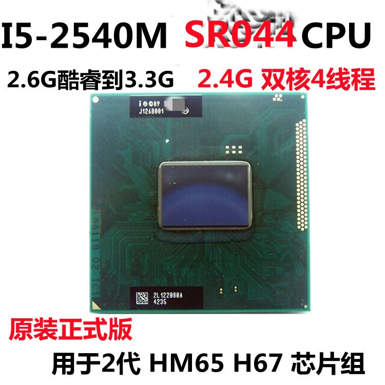 適用於ASUS 華碩A53S A43S K53S N53S筆記本CPU升級I5-2540M | 露天市集 | 全台最大的網路購物市集