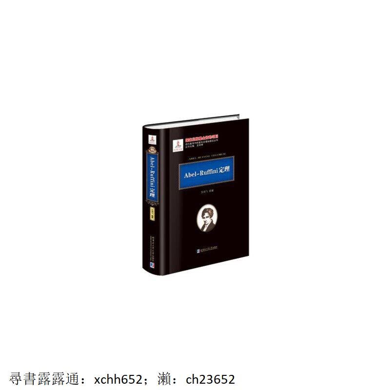 Abel-Ruffini定理 書 正版 書 正版 | 露天市集 | 全台最大的網路購物市集