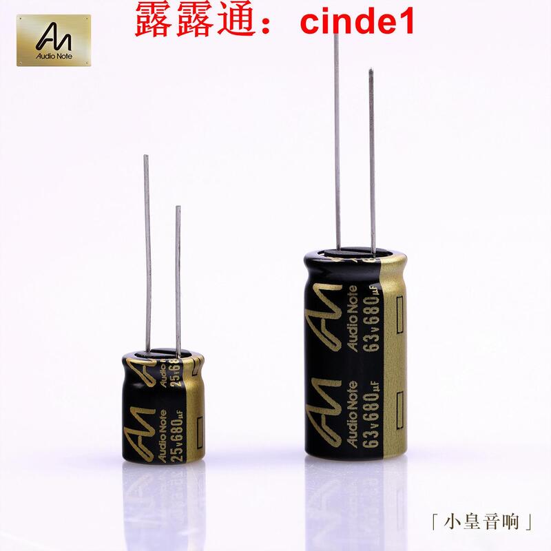 🔥露天【至低價】英國 Audio Note STD電容 680uF 25 v 63v | 露天市集 | 全台最大的網路購物市集