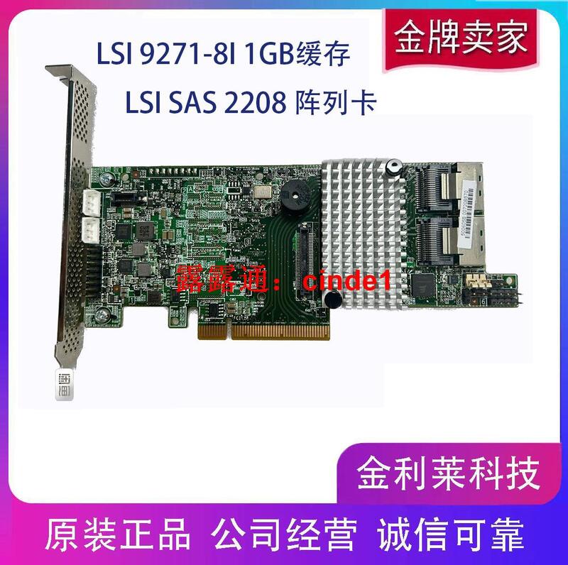 🔥露天【至低價】原裝LSI MegaRAID SAS 9271-8i 6GB 2208 1GB緩存 陣列卡 | 露天市集 | 全台最大的網路購物市集