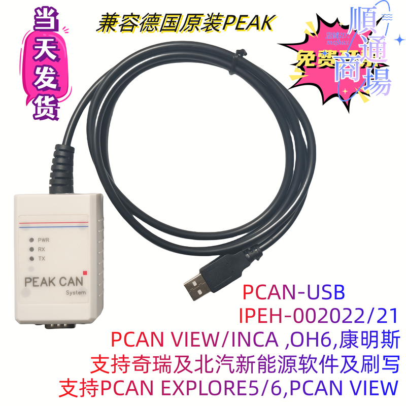 【好康】國產pcan-usb兼容德國型號ipeh-002022/002021 | 露天市集 | 全台最大的網路購物市集