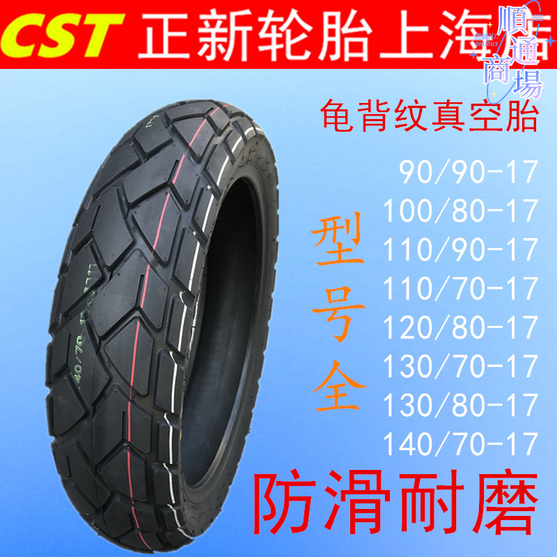 【好康】正新龜背紋全地形防滑輪胎100/110/120/130/140/150/-70-80-17-19 | 露天市集 | 全台最大的網路購物市集