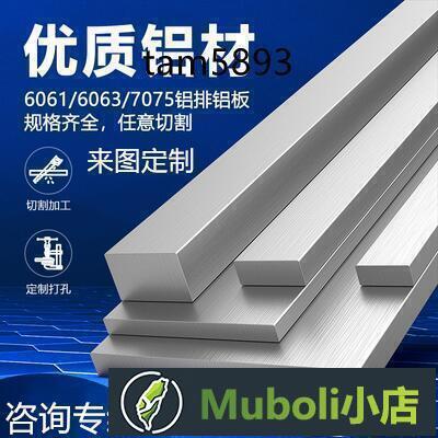 🔥優惠殺·免運🔥6061鋁板定制加工7075鋁合金板材LY12鋁塊6063鋁條鋁排鋁鋁型材 | 露天市集 | 全台最大的網路購物市集