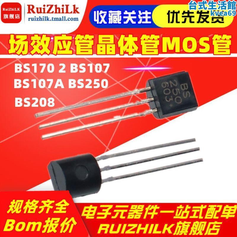 全新 BS170 BS107 BS107A BS250 電晶體TO92直插場效電晶體 P溝道 | 露天市集 | 全台最大的網路購物市集