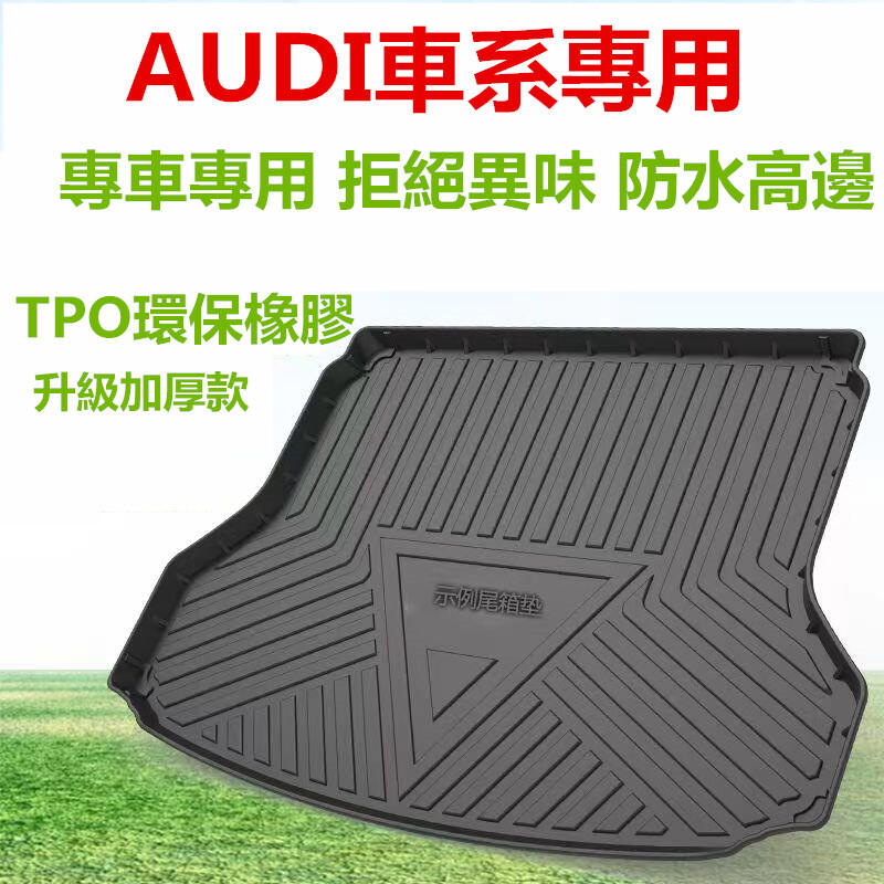 【M】AUDI 奧迪 TPE 尾箱墊 A1 A3 S4 A5 A6 A7 Q2L Q3 Q5 Q7 Q8 後備箱墊 行 | 露天市集 | 全台最大的網路購物市集