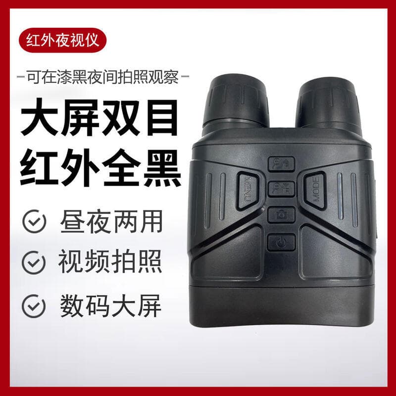 NV4000 雙筒夜視器 HD1080P1200萬高清夜視數位望遠鏡 紅外夜視器【jc】 | 露天市集 | 全台最大的網路購物市集