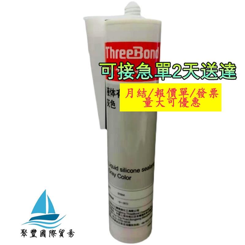 【量大可優惠】上海產三鍵TB1217H速幹型密封threebond 1217H水310ML裝汽車 | 露天市集 | 全台最大的網路購物市集