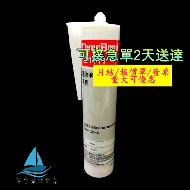 【量大可優惠】上海產三鍵TB1217H速幹型密封threebond 1217H水310ML裝汽車 | 露天市集 | 全台最大的網路購物市集