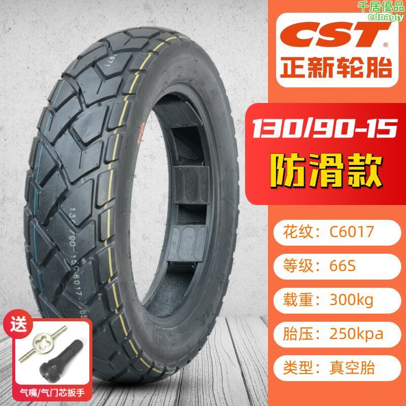 【好康】正新C6017龜背100/110/120/130/140/70/80-17機車全地形真空胎 | 露天市集 | 全台最大的網路購物市集