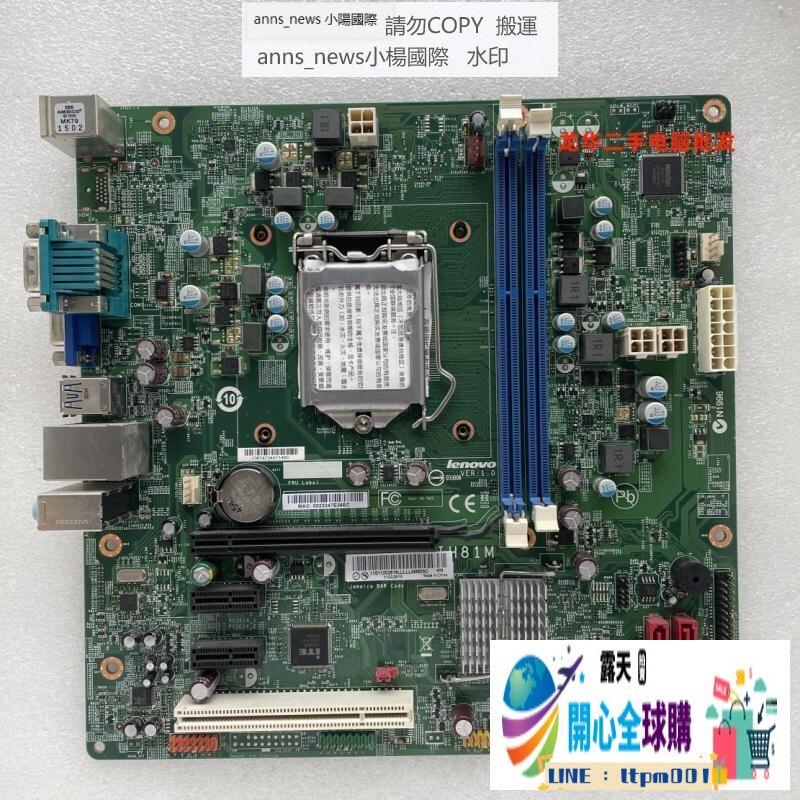 全球購限殺 聯想 IH81M DDR3電腦 1150針 D3308 M4500 B4550 H81主板 N1996 | 露天市集 | 全台最大 ...