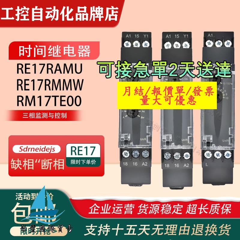 【量大可優惠】全新原裝相序研時繼器 RE17RAmU RE17RmmW Rm17TE00 導軌安裝 | 露天市集 | 全台最大的網路購物市集