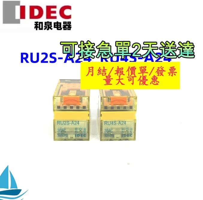 【量大可優惠】IdEC和泉正品RU4S-A24 RU2S-A24繼器AC24V交流繼器 | 露天市集 | 全台最大的網路購物市集
