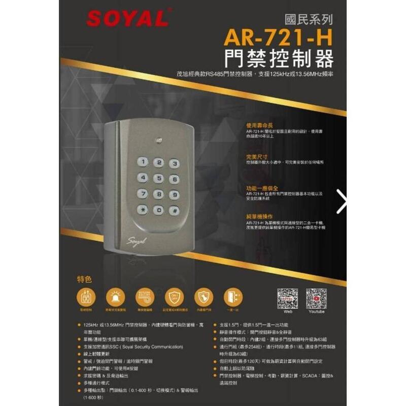 「超惠賣場」(門禁家) 含稅 SOYAL AR-721H Mifare 門禁讀卡機 門禁控制器 密碼機 EM125K | 露天市集 | 全台最 ...