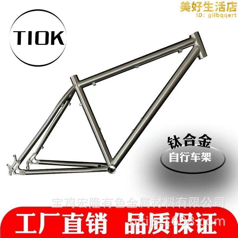 【台灣出貨】tiok 鈦合金山地車架 鈦車架 體驗版鈦合金自行車架 | 露天市集 | 全台最大的網路購物市集