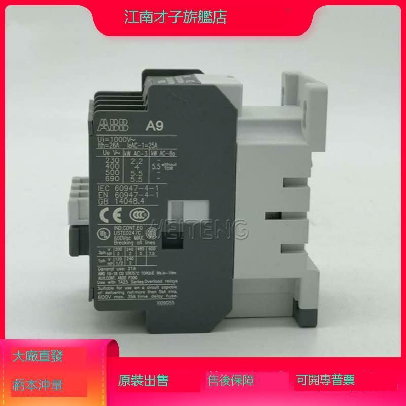 【可開統編】ABB交流接触器 A9-30-10 老款A9D-30-10 三极4KW 常开常闭触点 | 露天市集 | 全台最大的網路購物市集