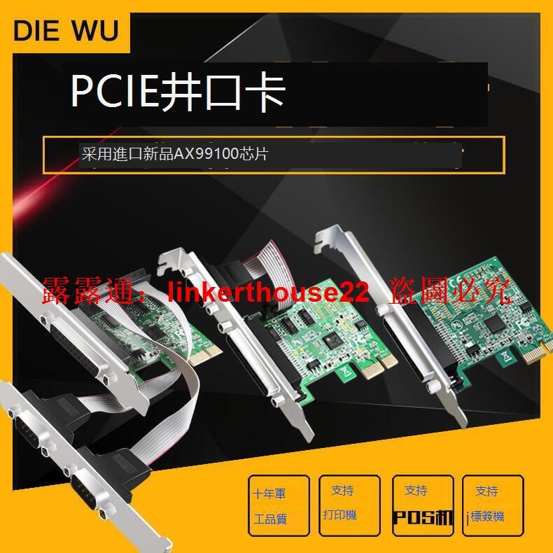 ★超優惠★618下殺！DIEWU PCIe並口卡 pci-e轉並口卡25針打印機接口串口LPT擴展卡 | 露天市集 | 全台最大的網路購物市集