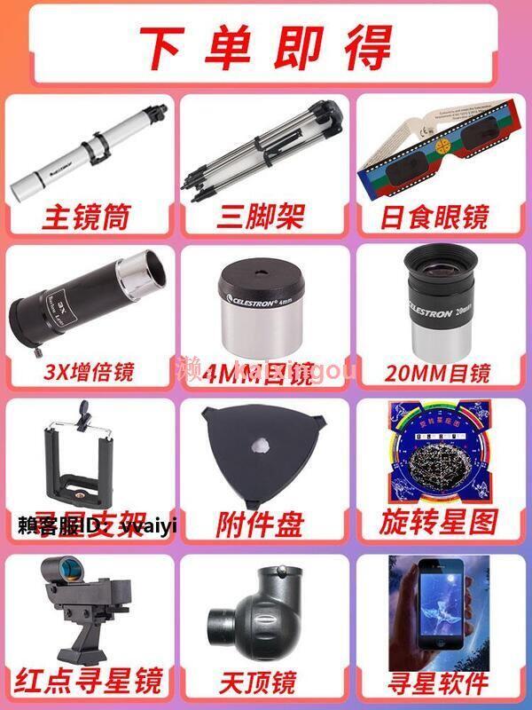 「超低價」望鏡星朗天文望鏡80EQPRO赤道儀高倍觀天觀星805深空 | 露天市集 | 全台最大的網路購物市集