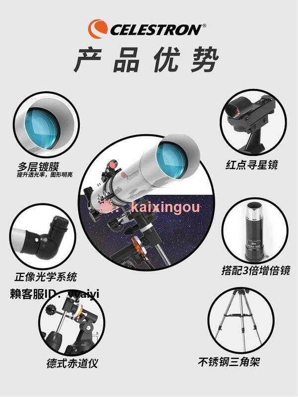 「超低價」望鏡星朗天文望鏡80EQPRO赤道儀高倍觀天觀星805深空 | 露天市集 | 全台最大的網路購物市集